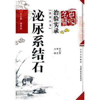 泌尿系结石【正版图书】
