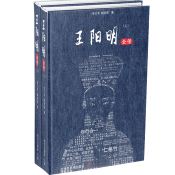 王阳明全传（上下册）