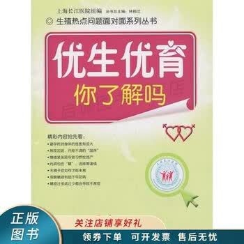 优生优育：你了解吗