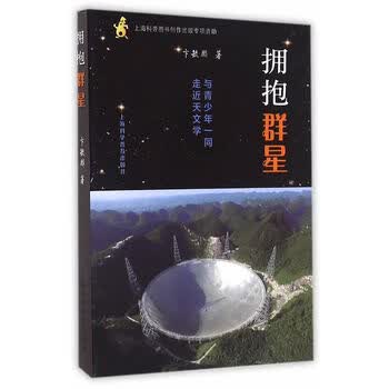 拥抱群星 与青少年一同走进天文学