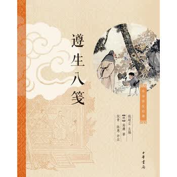 遵生八笺【正版图书】