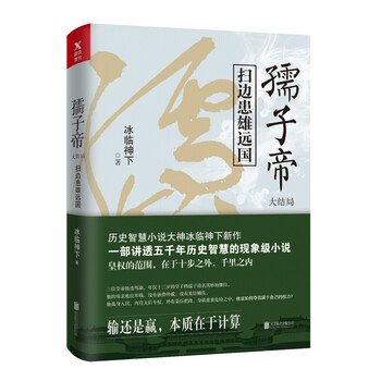 孺子帝.大结局