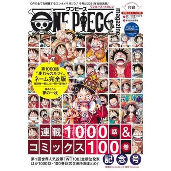进口日文 海贼王100卷纪念 ONE PIECE magazine Vol.13