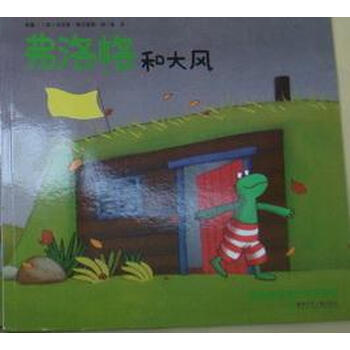 弗洛格和大风 [荷兰]马克斯·维尔