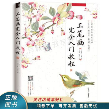 工笔画完全入门教程