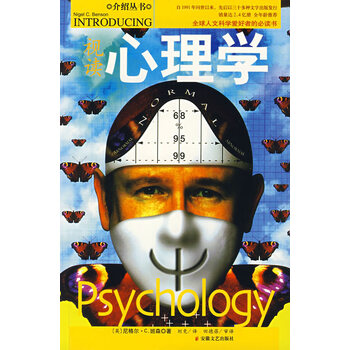 视读心理学【正版图书】