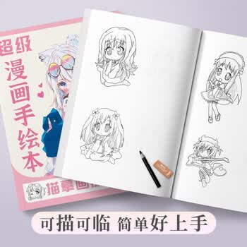 超级漫画描摹本3册Q版美少女美少男 人物绘画日本动漫教程书卡通临摹本儿童画画人像头像线稿画册入门浅印铅笔手绘简笔画手账插画 超级漫画描摹本上册Q版