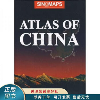 中国地图集英文版