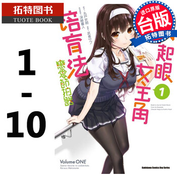 在途 台版漫画书 武者 サブ不起眼女主角培育法 恋爱节拍器 01-10完 角川