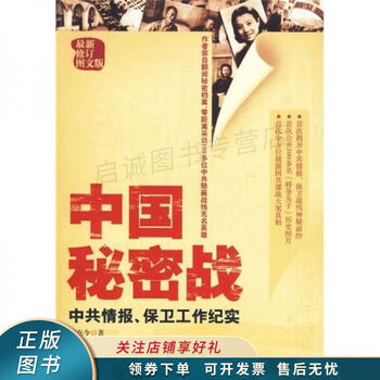 中国秘密战