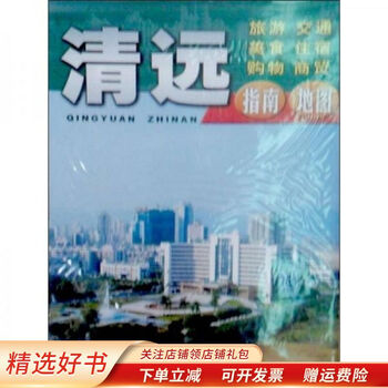 清远指南