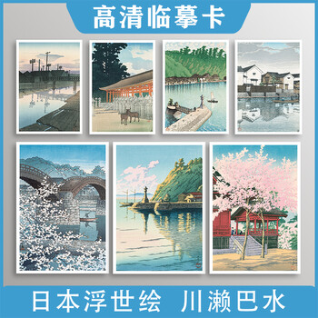 湖光山色川濑巴水明信片插画日本浮世绘手绘贺卡片日式版画临摹画册风景成品32张复古风文创艺术礼品物小众名家大尺寸雪国雪景唯美