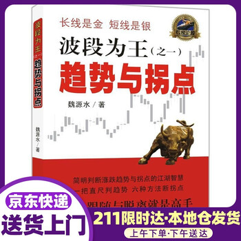 波段为王 魏源水 四川人民出版社