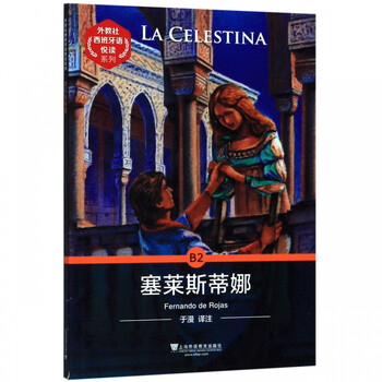塞莱斯蒂娜/外教社西班牙语悦读系列