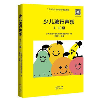 【新华正版】 少儿流行声乐1—10级 [中国]方雨儿 花城出版社