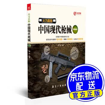 火力真相 中国现代枪械（冲锋枪篇）