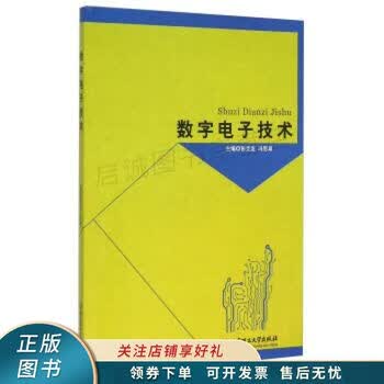 数字电子技术 彭克发