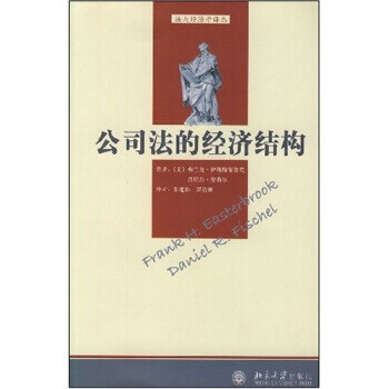 公司法的经济结构【正版书】