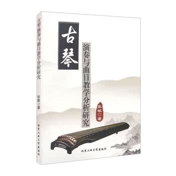 古琴演奏与曲目教学分析研究