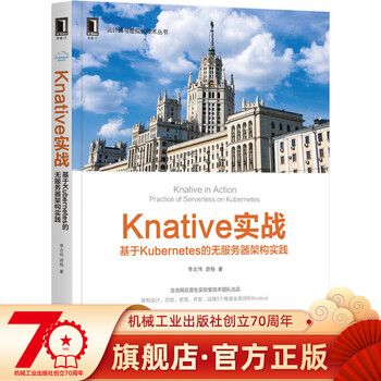 Knative实战:基于Kubernetes的无服务器架构实践