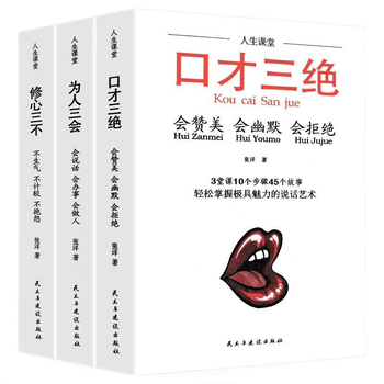 乌合之众 自卑与越 梦的解析 口才三绝 为人三会 修心三不 大众心理学 社交技巧 大众心理学【套装自选】 社交口才技巧【3册】