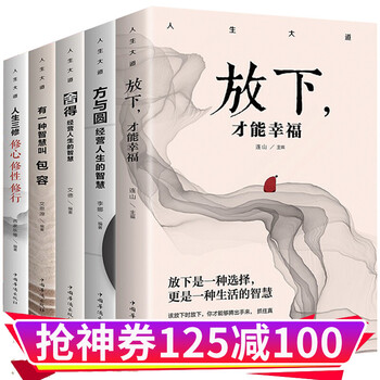 心态书籍全5册 舍得包容人生三修三境放下才能幸福修心文字佛书籍 修身 修养静心书籍修心修身养性的书心
