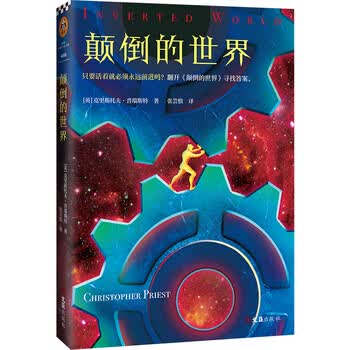 颠倒的世界 图书
