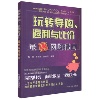 玩转导购、返利与比价 最惠网购指南