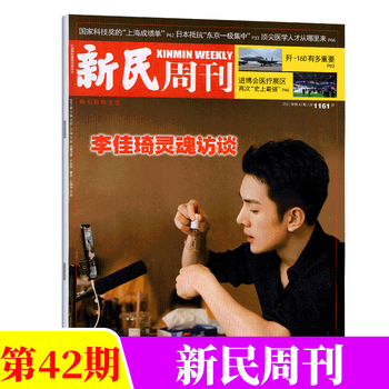 新民周刊杂志 2021年  第42期
