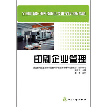 印刷企业管理