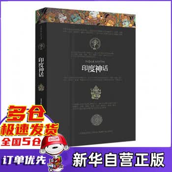 印度神话