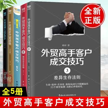 毅冰外贸书籍5册外贸高手客户成交技巧3册+十天搞定外贸函电+外贸经理人的MBA 书籍