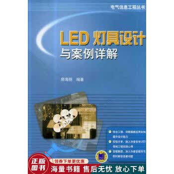 LED灯具设计与案例详解
