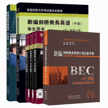bec中级新编剑桥商务英语bec中级真题集全套5册2345辑+口试 搭 bec中级全套教材 高级真题BEC高级 bec商务英语真题