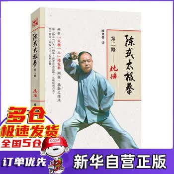 陈式太极拳第二路——炮捶
