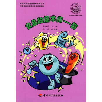 食品的魔术师 酶 蒋惟明