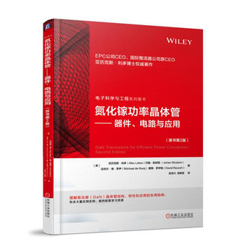 氮化镓功率晶体管 器件、电路与应用【正版图书】
