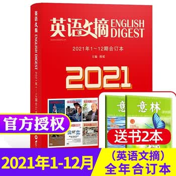 【2021年全年+送2本意林】英语文摘杂志2021年1-12期全年合订本 新闻英语四六级大学英语考研用书非2022年期刊单本