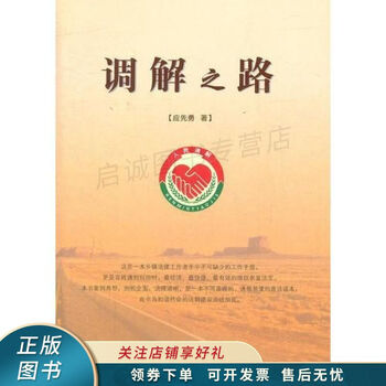 调解之路 应先勇