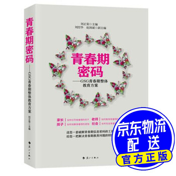 青春期密码——GSG青春期整体教育方案