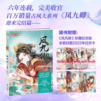 意林小小姐系列小说凤九卿9元宝儿著全套9册轻文库绘梦古风系列 校园励志书籍青春文学小说 凤九卿10大结局