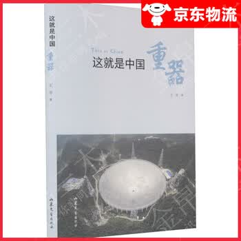 这就是中国·重器