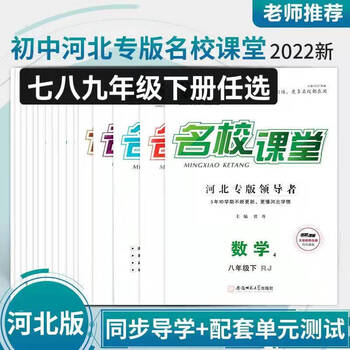 2022春河北专版名校课堂七八九年级下册语文数学英语物理化学道 七年级数学冀教版下册
