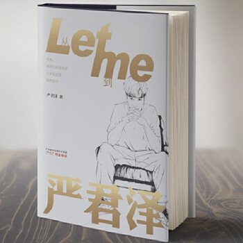 从Letme到严君泽 RNG上单 英雄联盟LOL LPL上单自传 小狗队友 UZI队友 自述中国电竞少年成长励志传记 上海书城