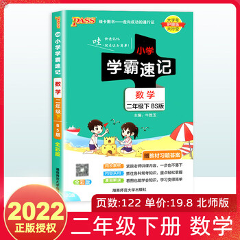 2022新版小学学霸速记科学三四五六年级上册教科版小学生教材同步课本专项训练复习辅导资料全解全练作业 二年级下数学 北师版