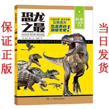 正版恐龙之z科学大探索书系杂志期刊科普