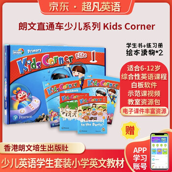 kids corner 1\/2\/3\/4\/5\/6美国朗文培生少儿英语培训教材 1级学生教材