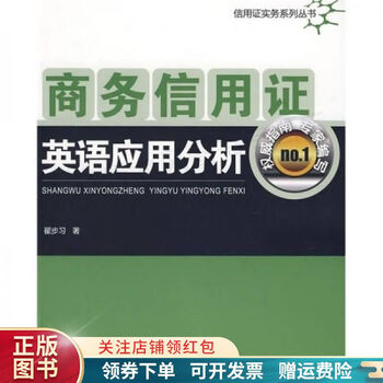商务信用证英语应用分析 翟步习