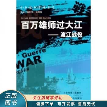 百万雄师过大江：渡江战役 张秦洞