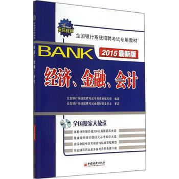 经济、金融、会计(新版)